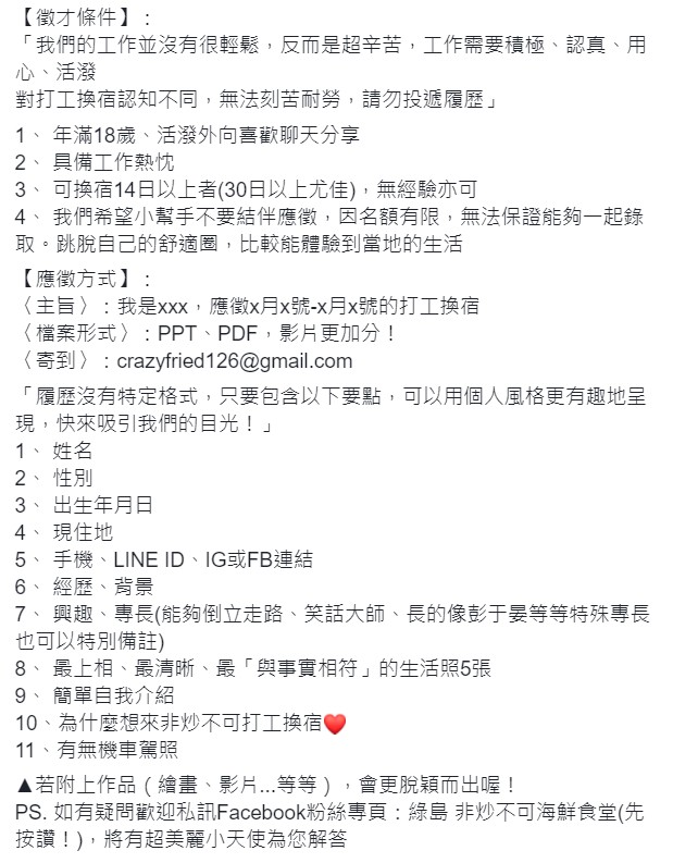 非炒不可｜申請綠島打工換宿經驗分享 Tsais Blog